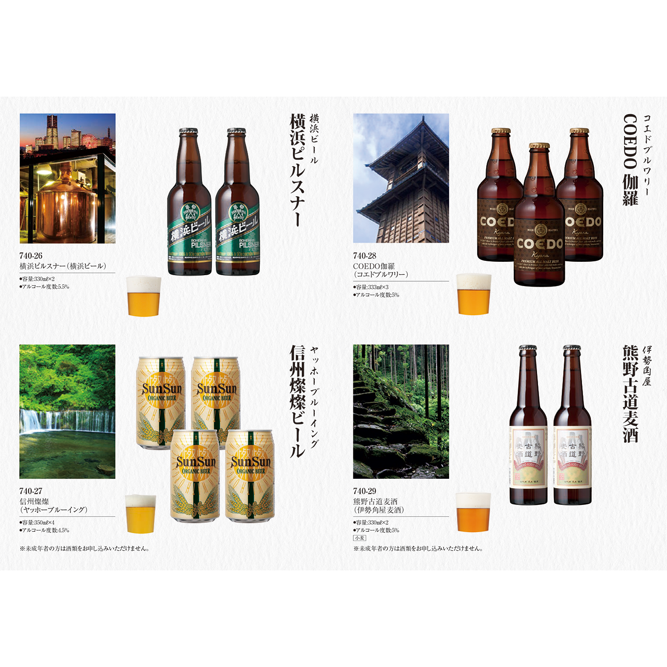 グラス＋地ビール専門カタログギフト＜ほしあい＞FM-01-020 | テーブルストーリーのプレゼント・ギフト通販 | TANP（タンプ）